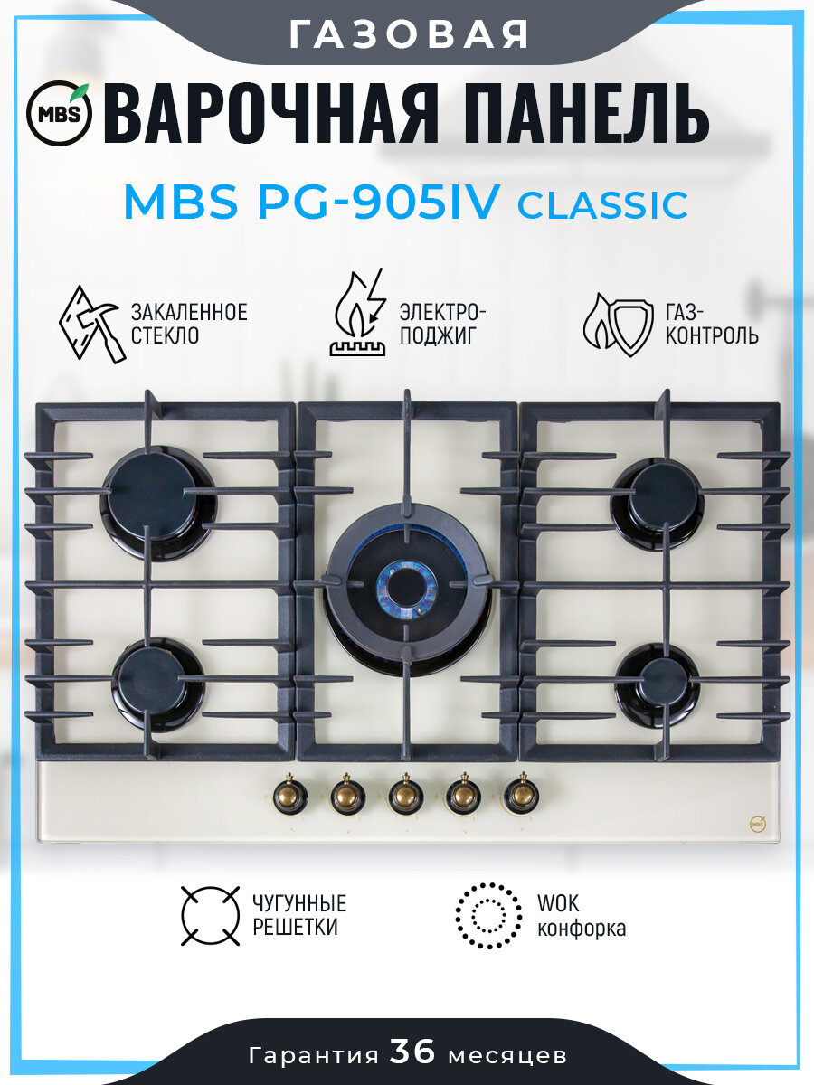 Газовая варочная панель MBS PG-905IV classic