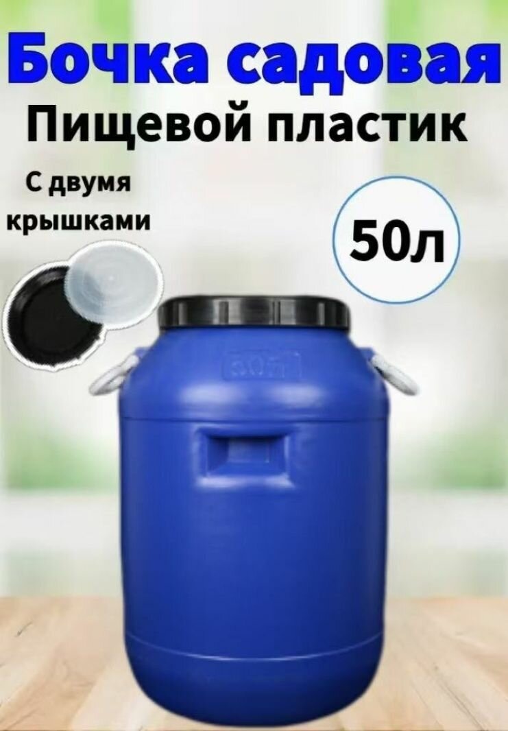 Бестселлер бочка садовая