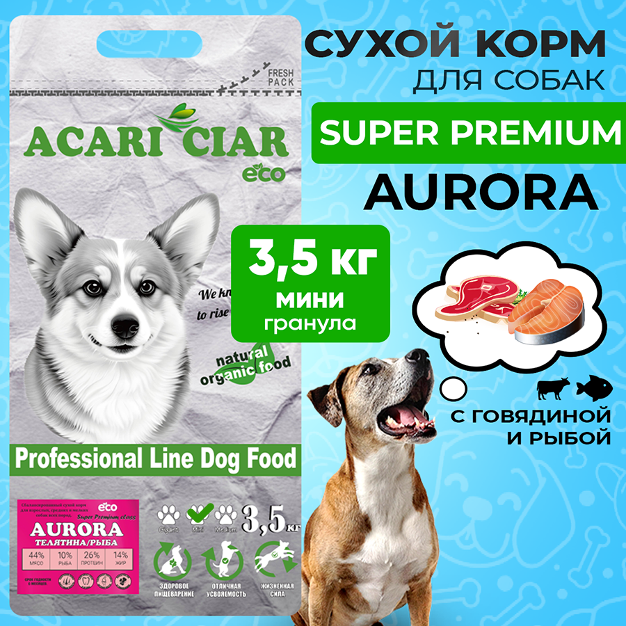 Сухой корм для собак ACARI CIAR AURORA 3,5кг MINI гранула