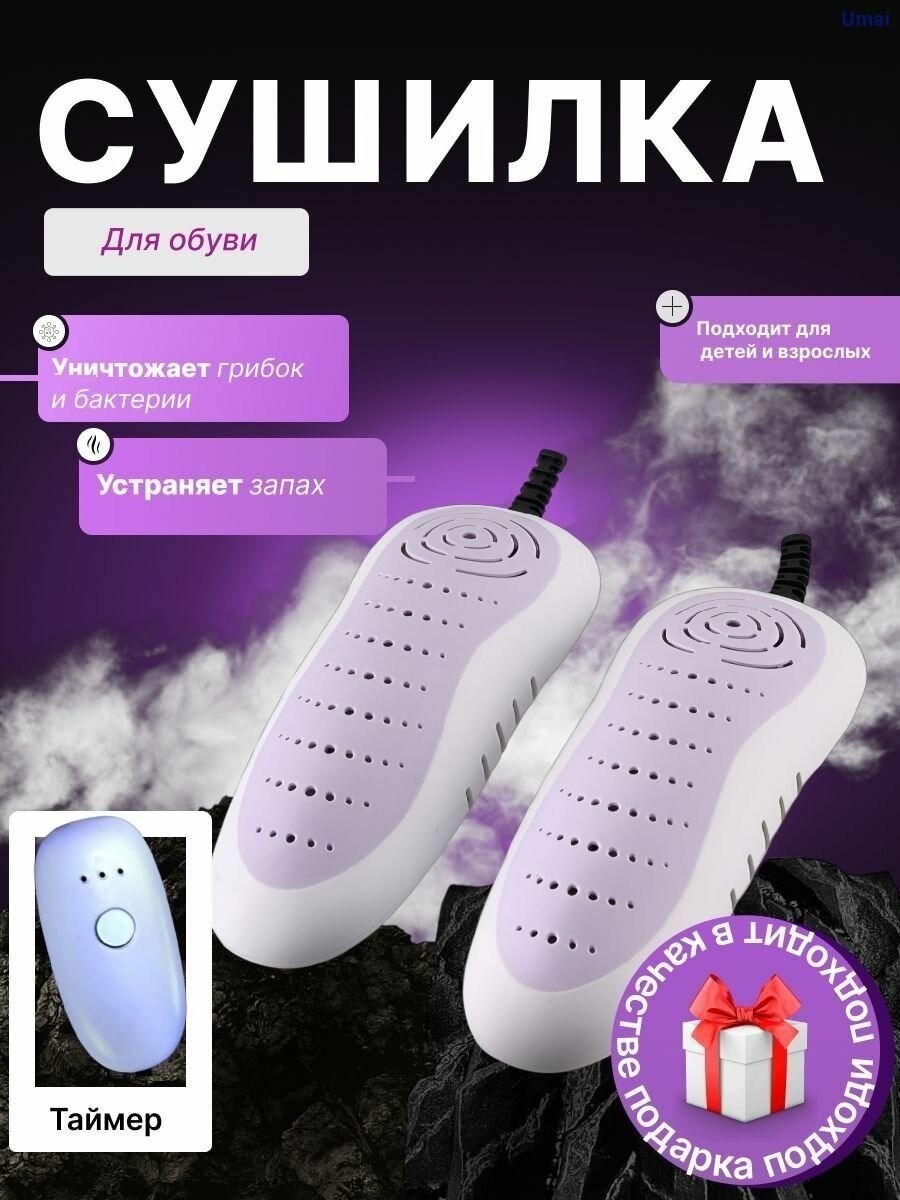 Электрическая сушилка для обуви c таймером, фиолетовый