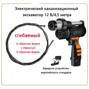 Электрический канализационный экскаватор 12 В