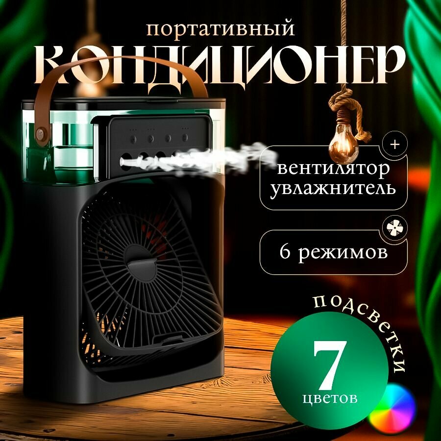 Мини кондиционер XX-6, портативный, компактный, вентилятор, легкий монтаж