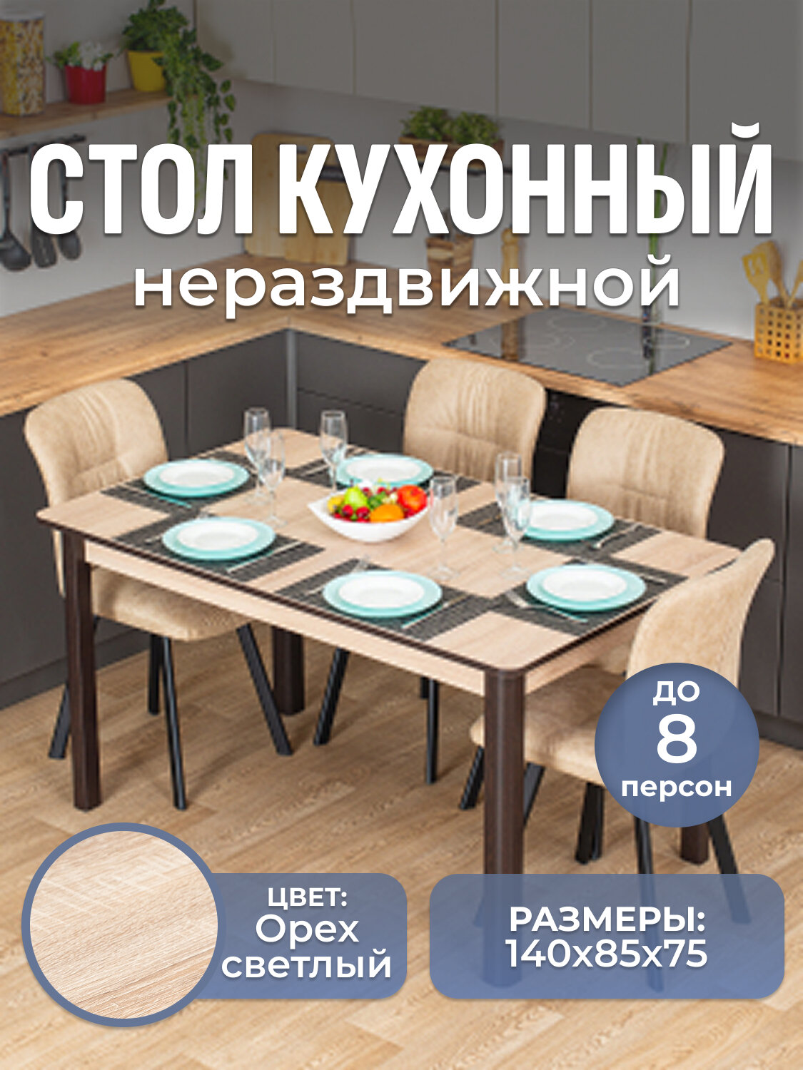 Стол кухонный нераздвижной Альфа ПР-2 ОС 04 ВН, столешница ЛДСП, нераскладной, бежевый