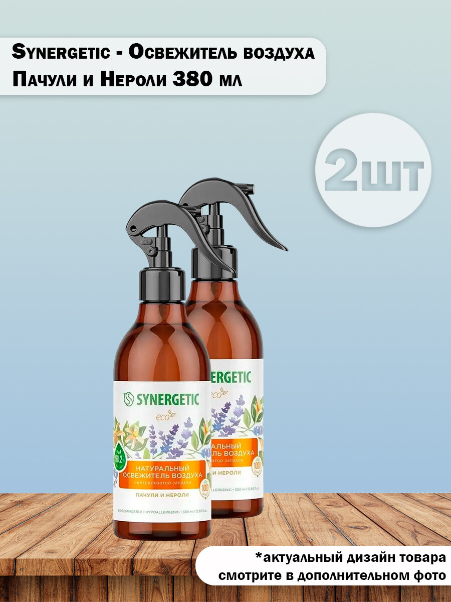 Набор 2 шт Synergetic - Гипоаллергенный освежитель воздуха Пачули и Нероли 380 мл