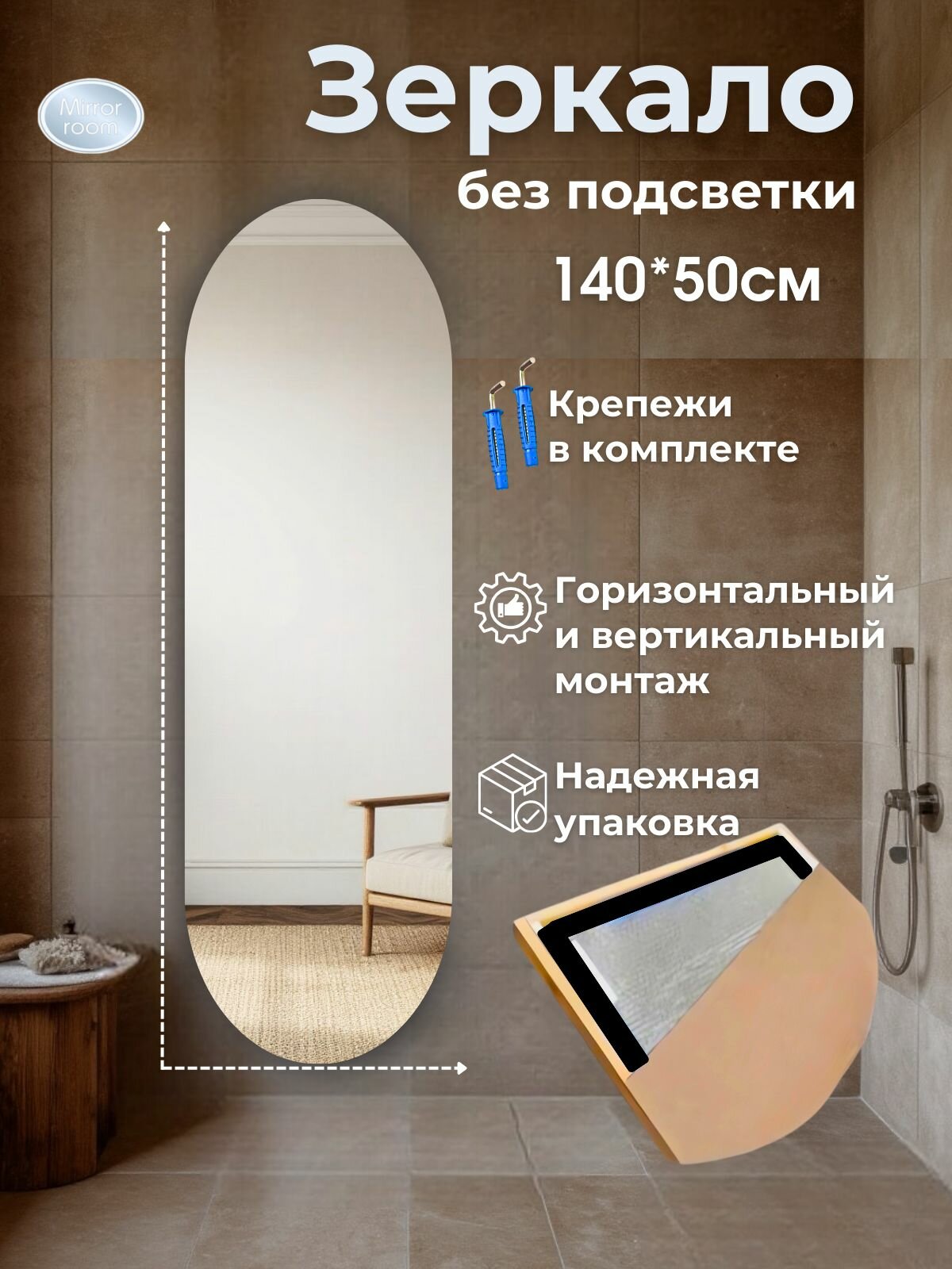 Зеркало Mirror Room, капсульное, настенное, овальное, влагостойкое, без подсветки, 140x50 см