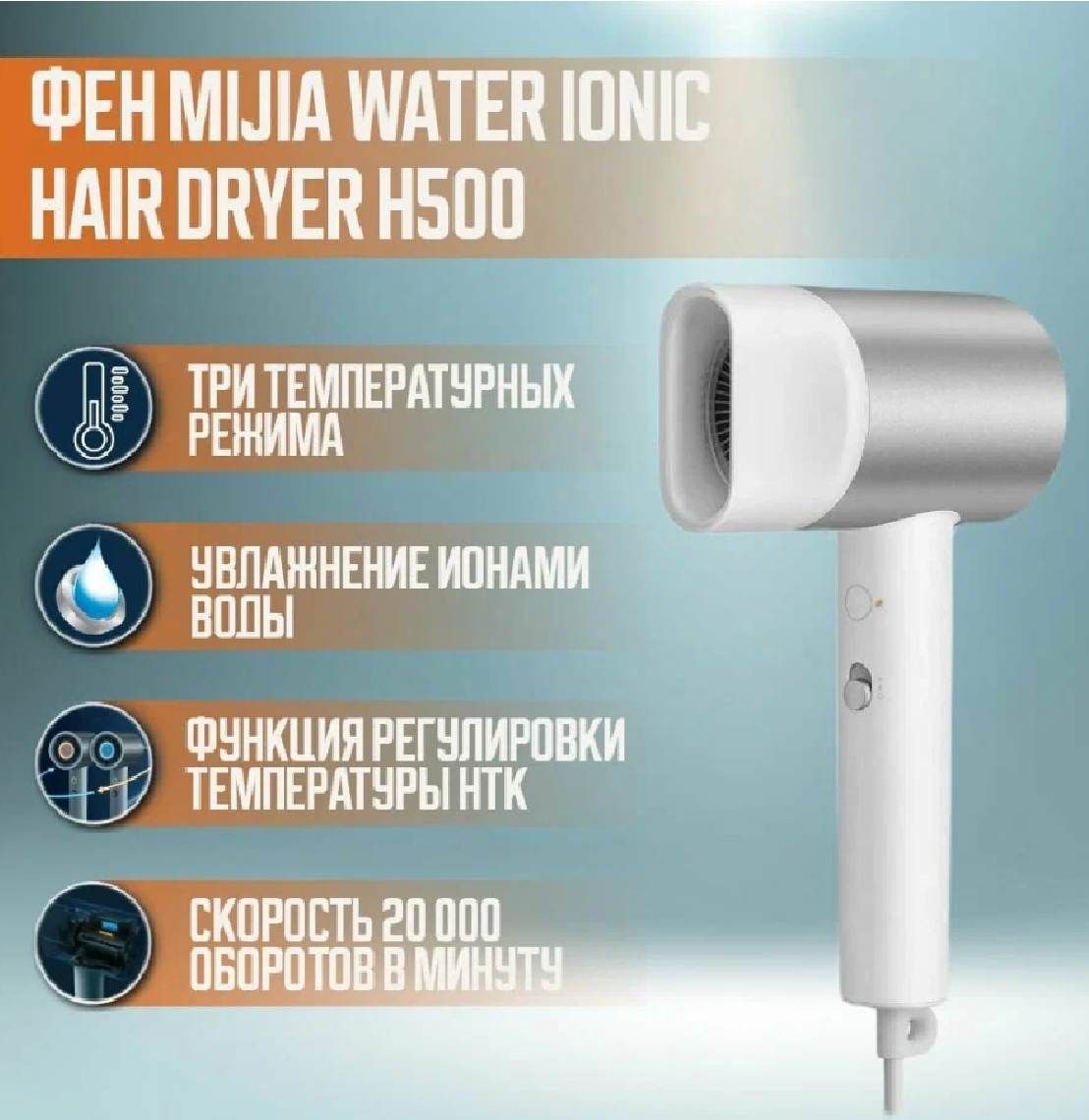 Фен Xiaomi Mijia Water Ionic Hair Dryer H500 CN, белый/серебристый