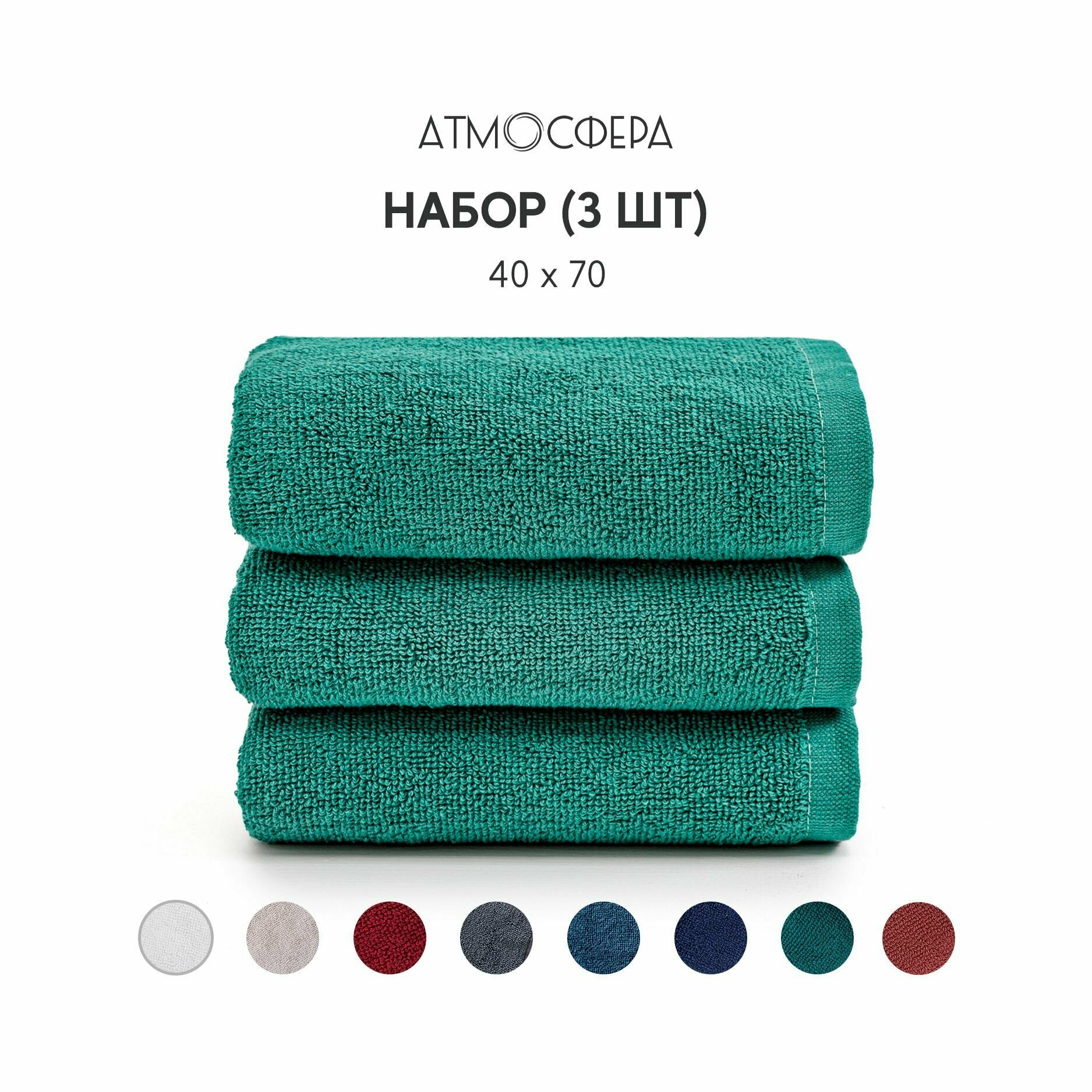 Набор банных полотенец Атмосфера Отель, Махровая ткань, Хлопок, 40x70 см, зеленый, 3 шт.