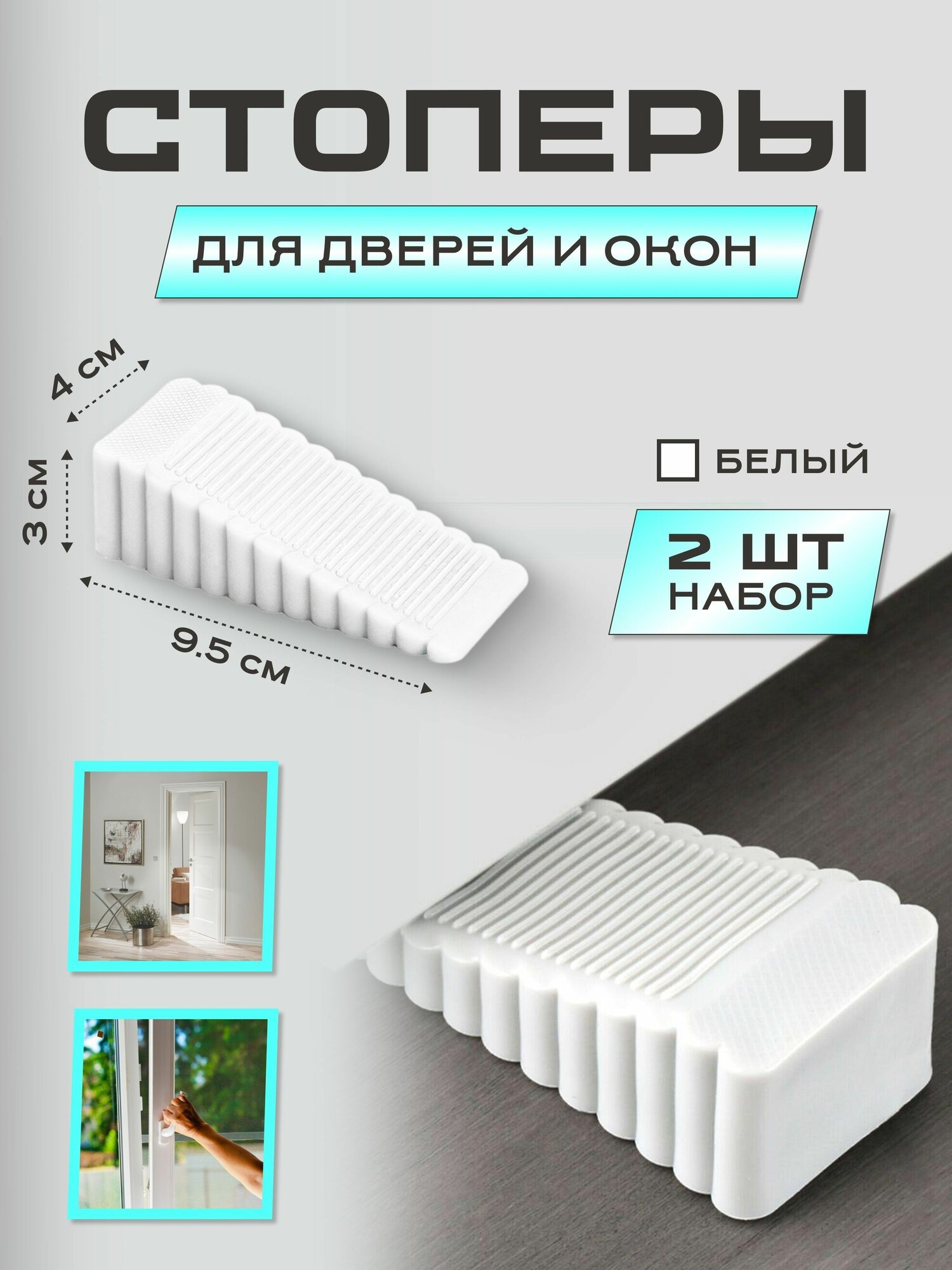 Стоппер для двери