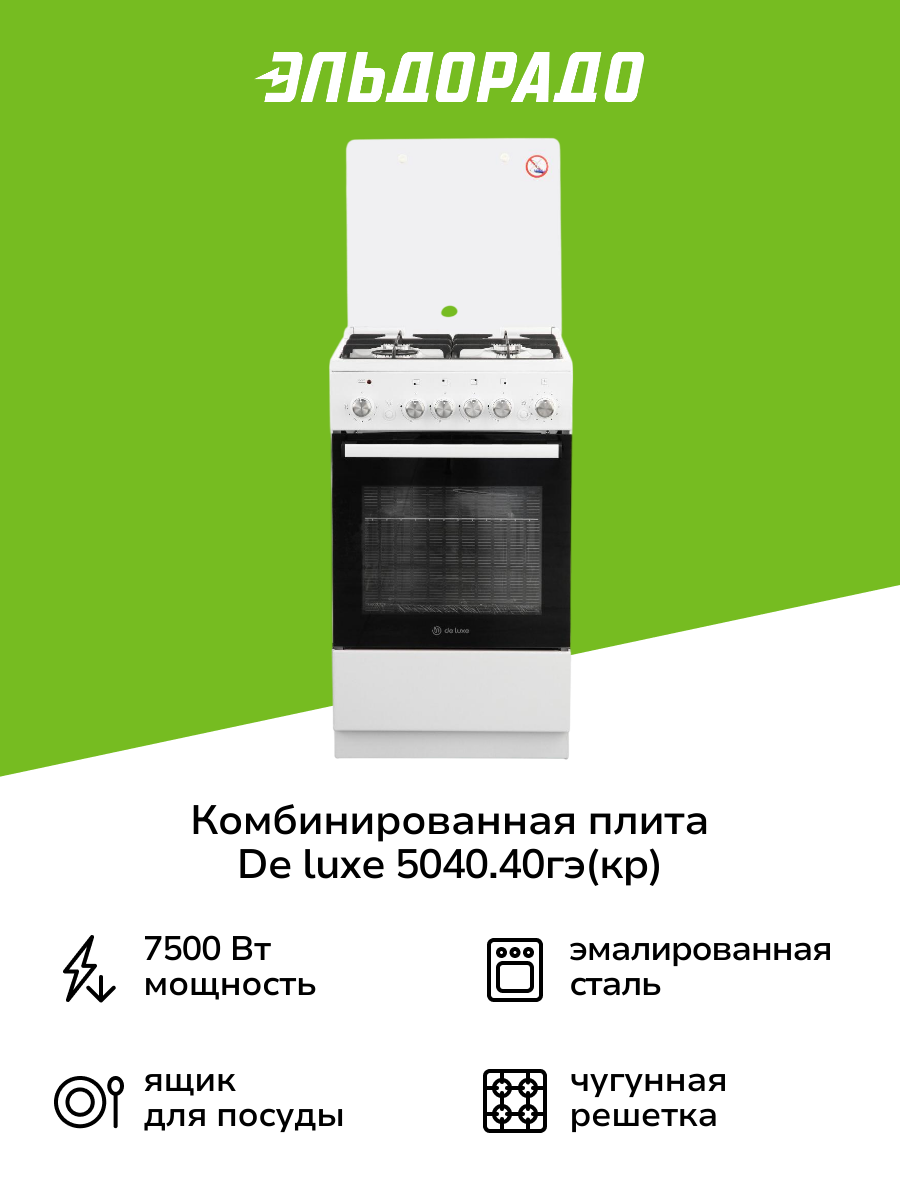 Комбинированная плита de luxe 5040.40гэ(кр) ЧР