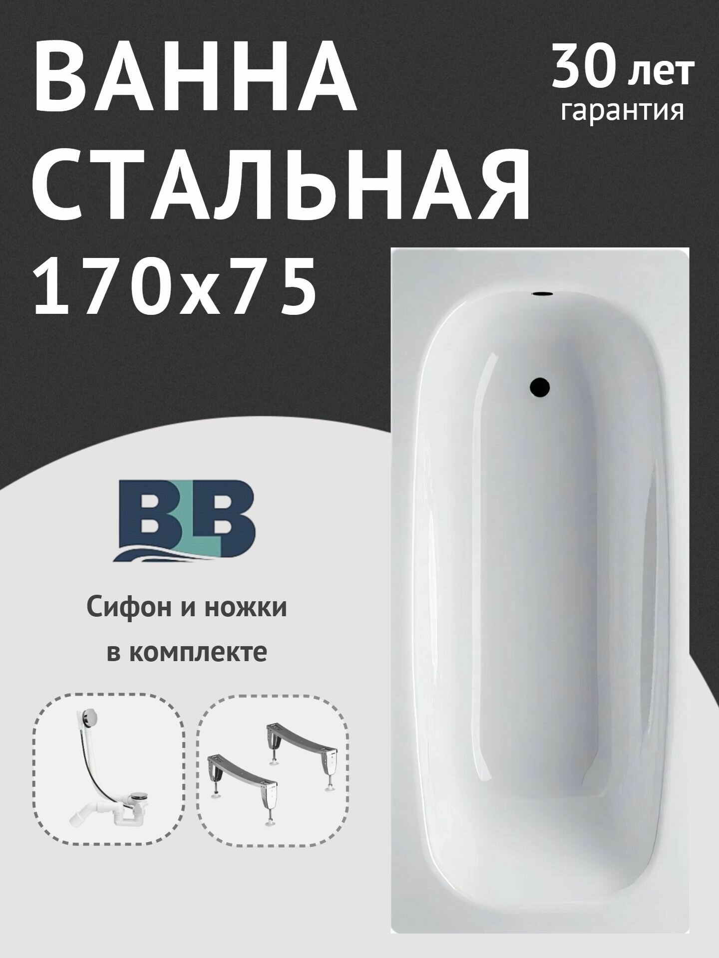 Ванна стальная прямоугольная BLB UNIVERSAL ANATOMICA 170х75 белая, без отверстий для ручек, в комплекте с ножками (B75U б/руч)