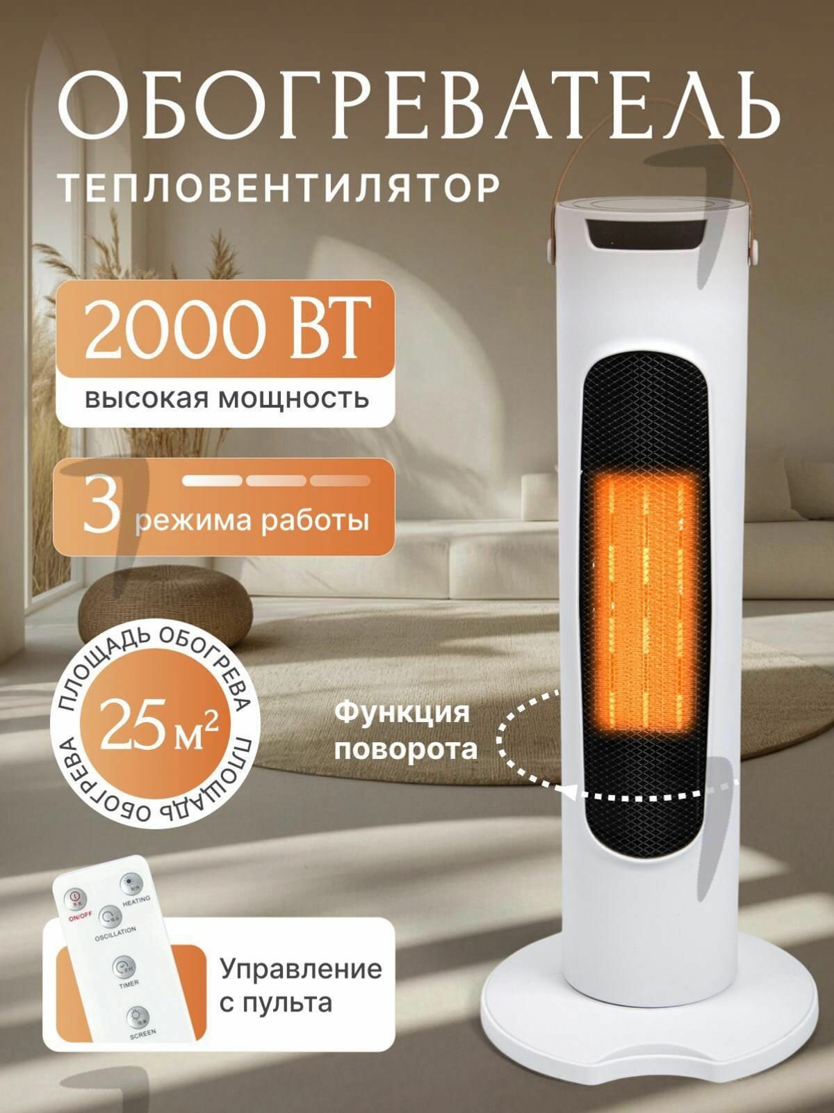 Инфракрасный бытовой обогреватель/тепловентилятор