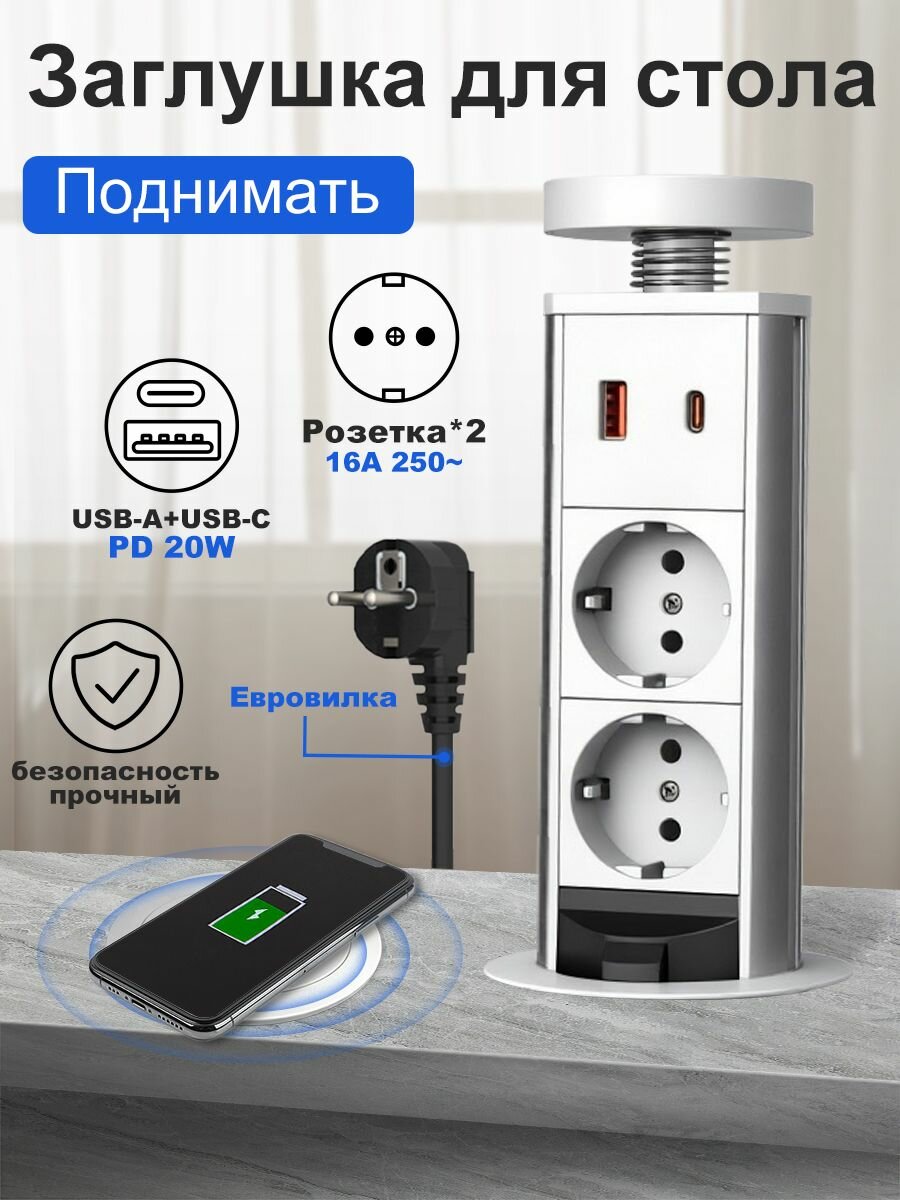 Встраиваемая выдвижная розетка, 2 евро+ USB type A и USB type C, Беспроводная зарядка, блок розеток вертикальный с заземлением, Быстрая зарядка, для кухни и офиса, провод 1.5м, Белый