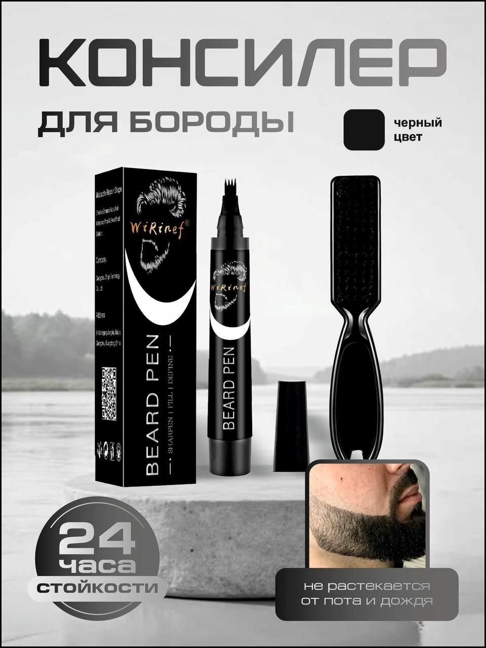 Краска для бороды