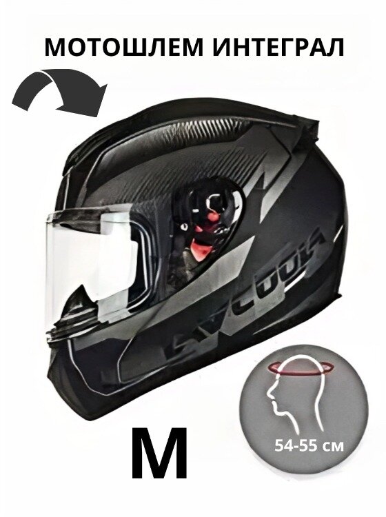 Мотоциклетный шлем DOT, сертификат безопасности 3C, интегральный, серый, размер M (54-55)