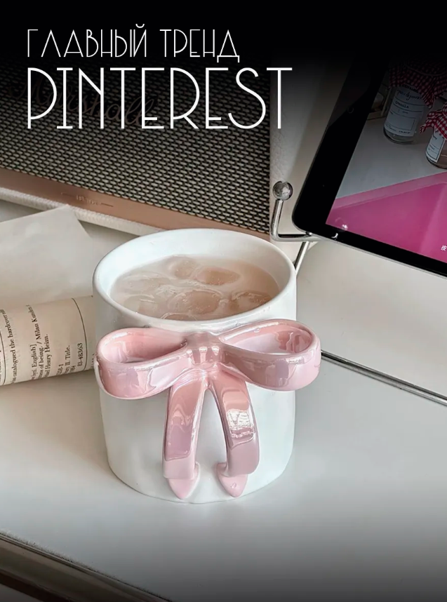 Кружка "Pinterest", керамическая, с бантиком, подарочная упаковка