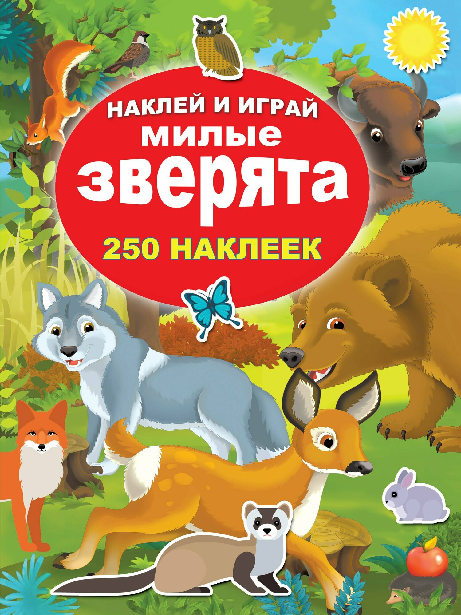 Милые зверята