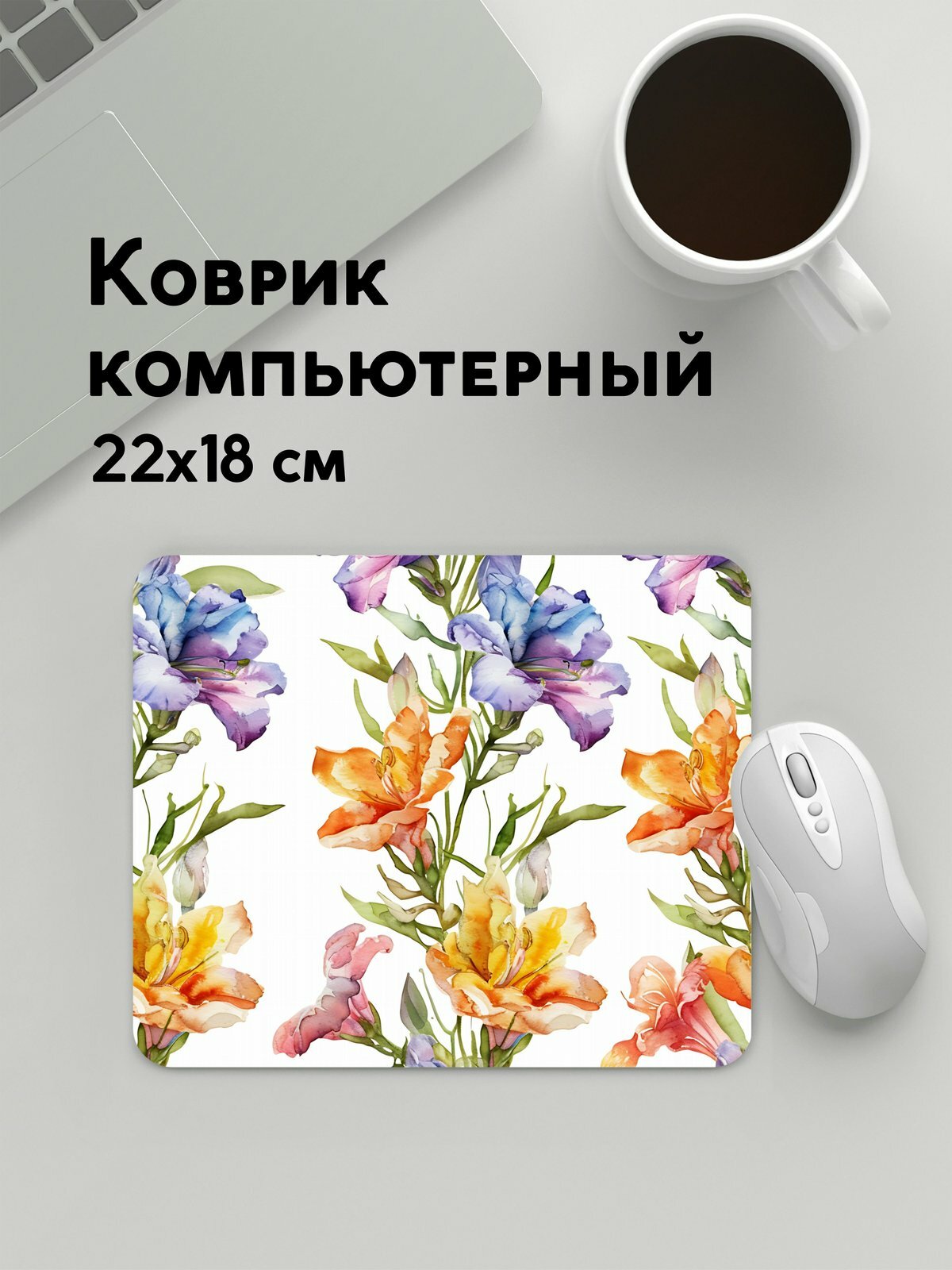 Коврик для мышки прямоугольный, 22х18см / Акварельные цветы / Немезия