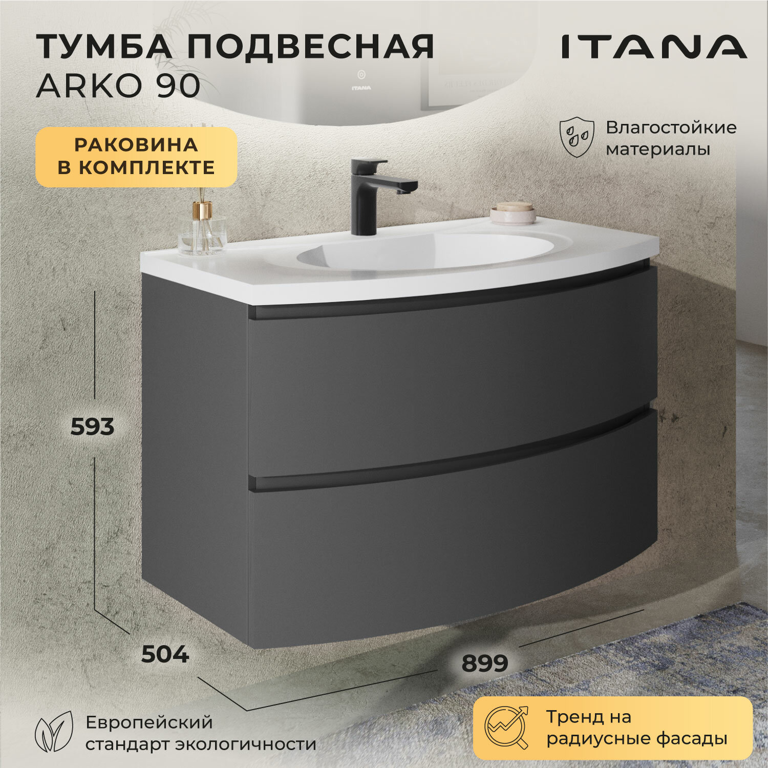 Тумба с раковиной подвесная с радиусными фасадами Итана Arko 90 899х504х593 Графит
