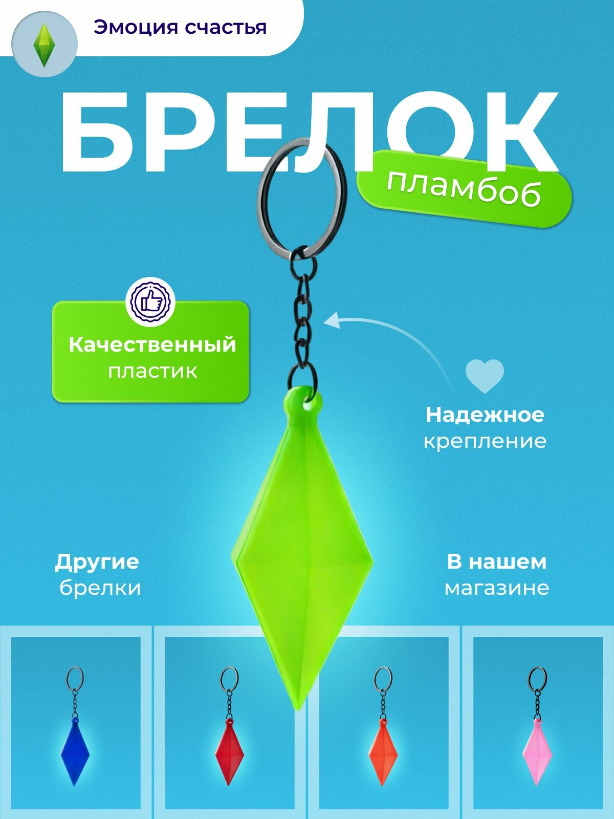 Брелок