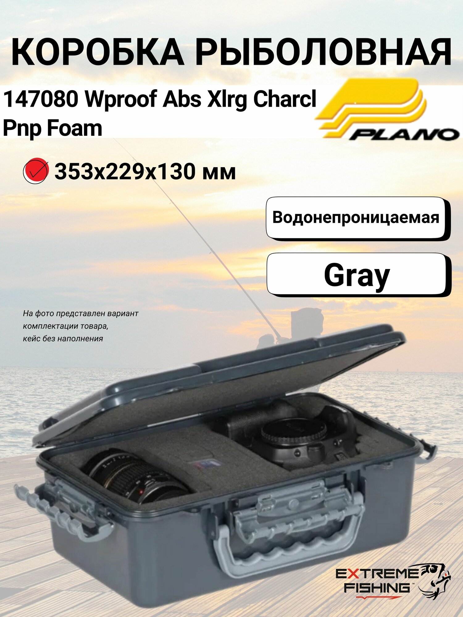 Коробка водонепроницаемая Plano 147080 Wproof Abs Xlrg Charcl Pnp Foam, Gray