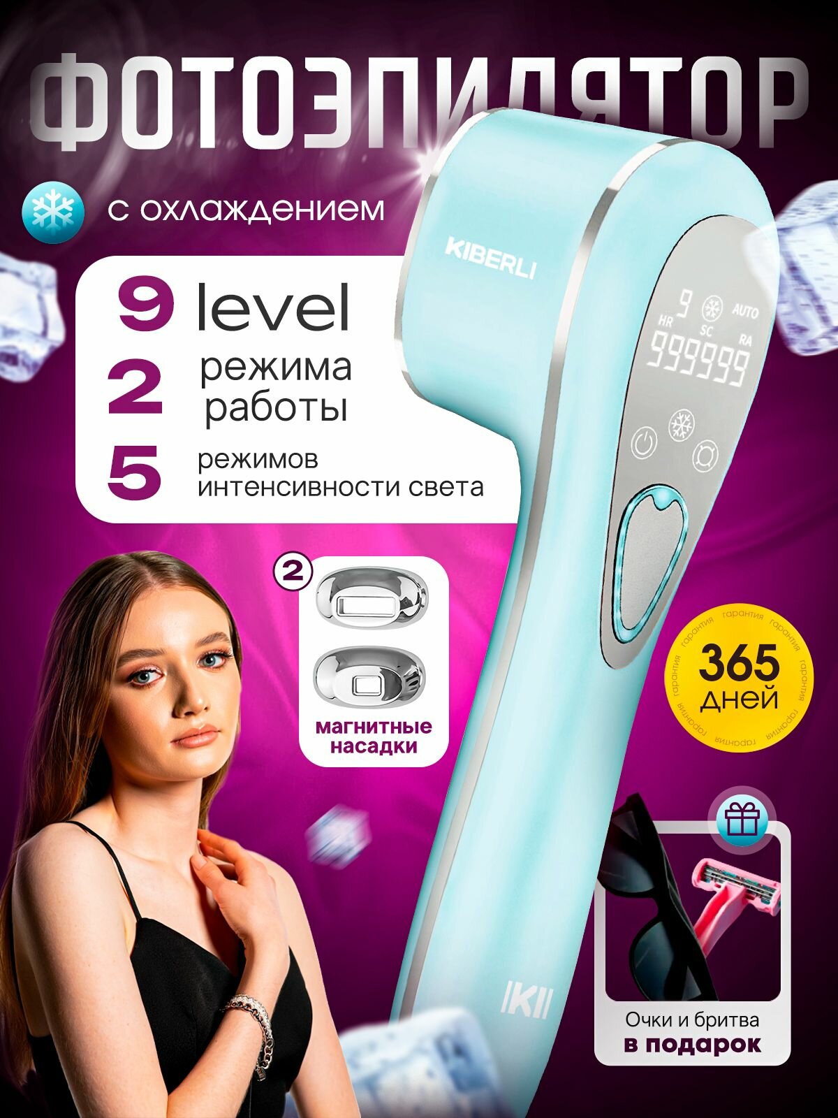 Фотоэпилятор для удаления волос