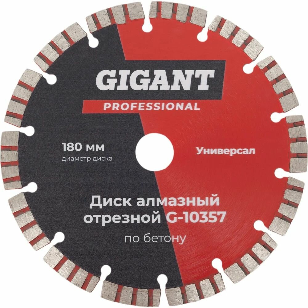 Диск алмазный отрезной диск по бетону 180 мм Gigant G-10357