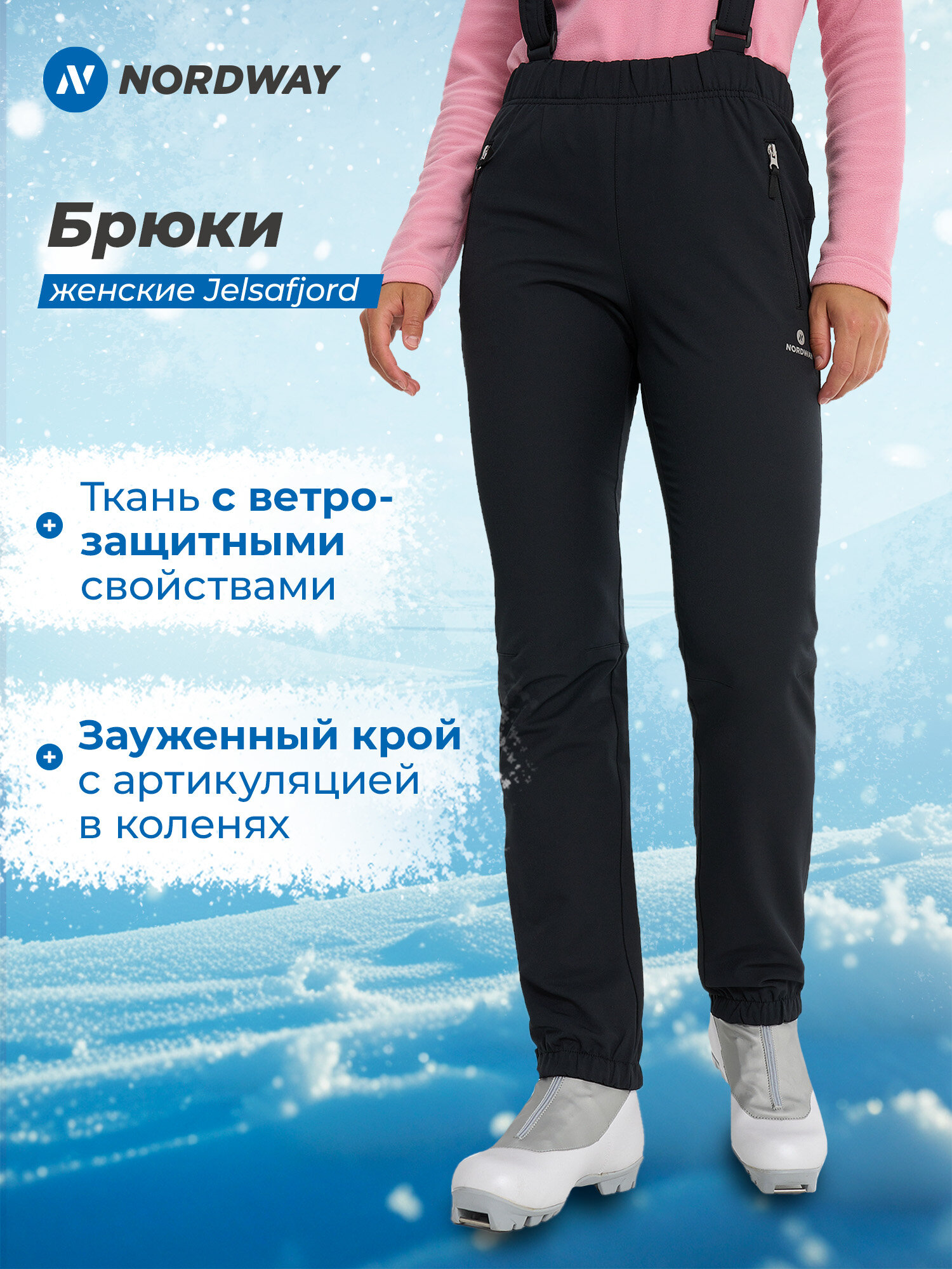 Брюки Jelsafjord Women's Pants