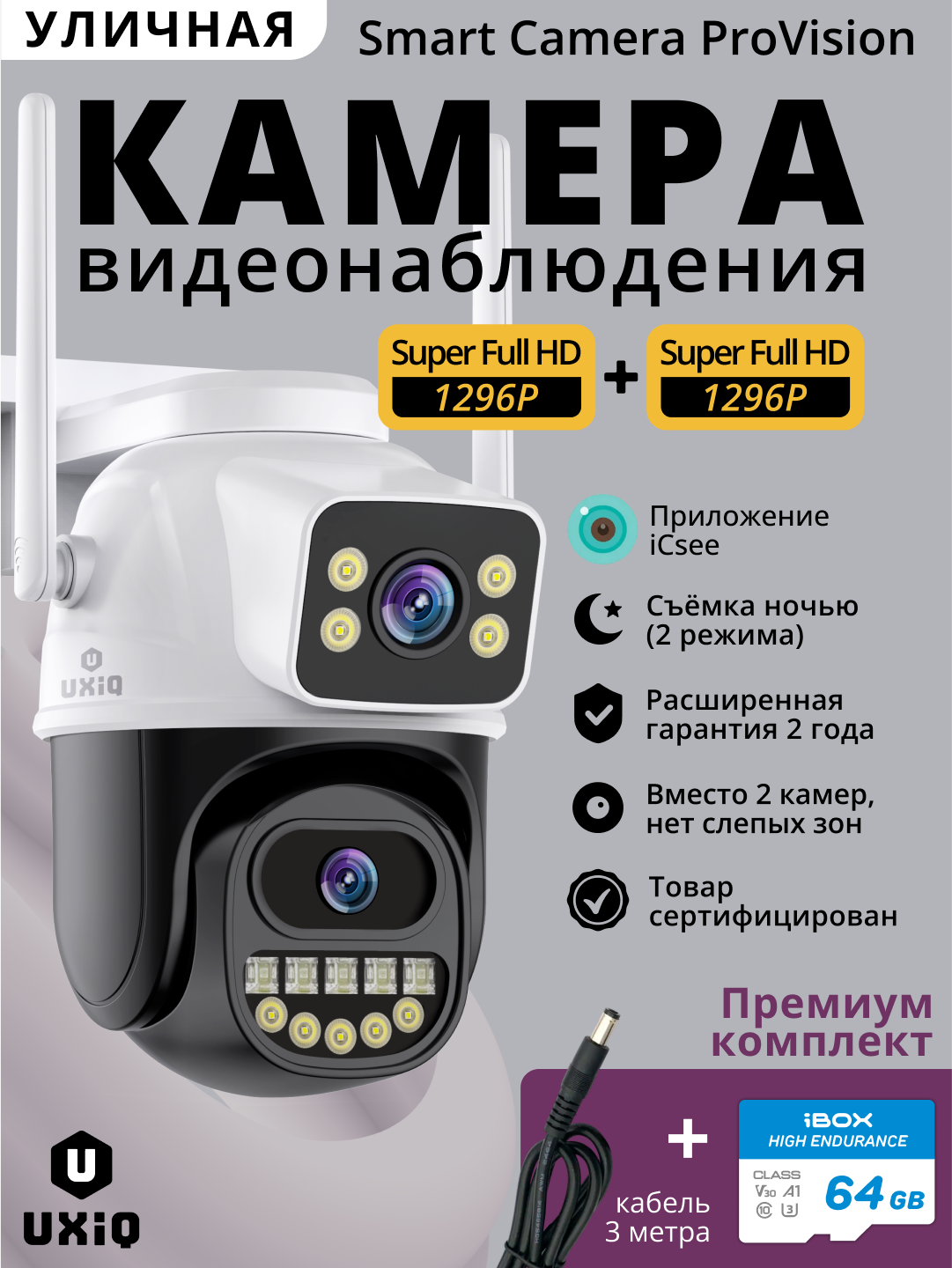 Камера видеонаблюдения WiFi UXiQ Smart Сamera ProVision A33H-60 с двумя объективами 6Мп