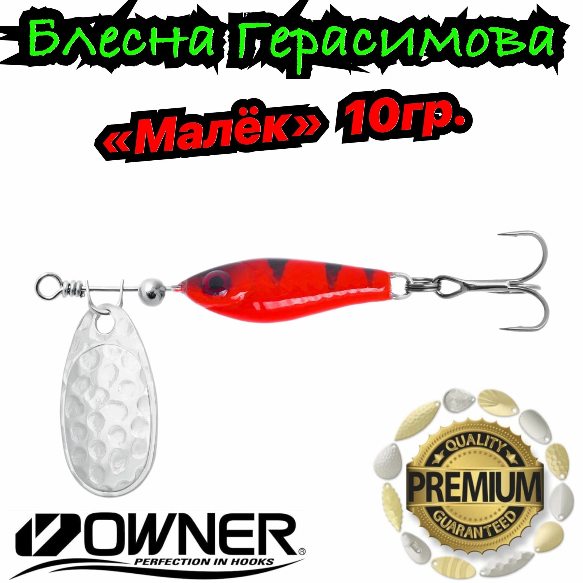 Блесна для рыбалки вращающаяся ( вертушка ) Блесна Герасимова "Малёк" / 10 гр / French Silver на ручьевую форель , хариуса , голавля , язя , окуня и жереха, а так же щуку, вертушка ручной работы