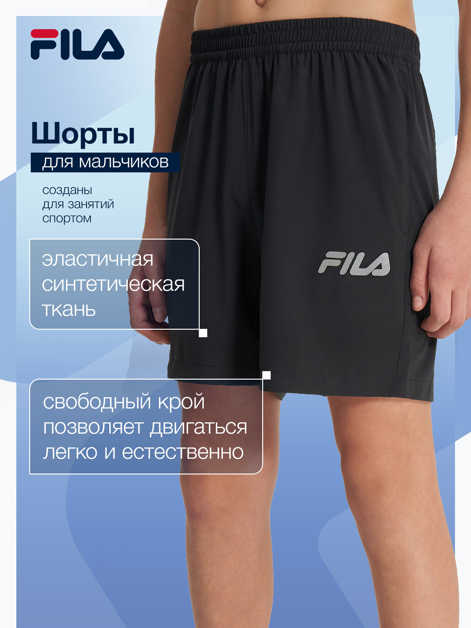 Шорты спортивные Running Boy's Shorts