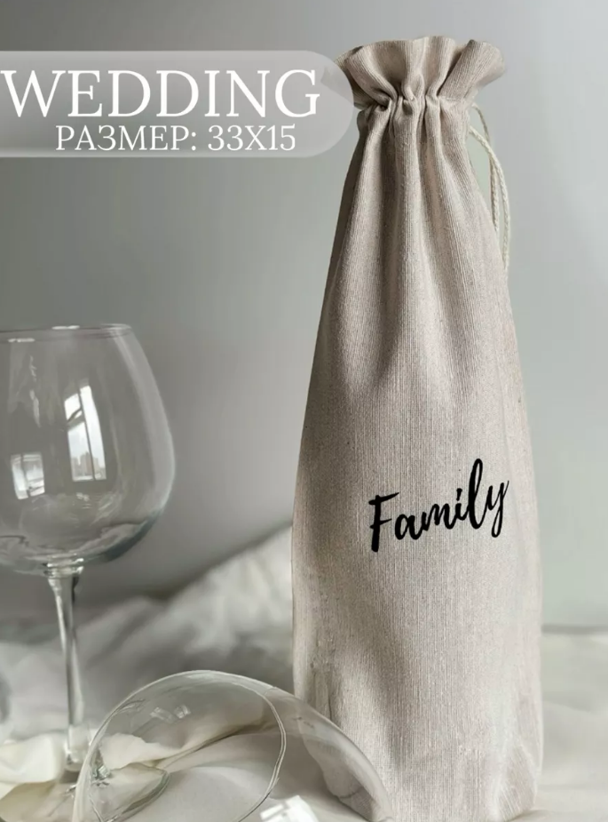 Мешок подарочный тканевый для вина на свадьбу, упаковка для шампанского, 33х15 см