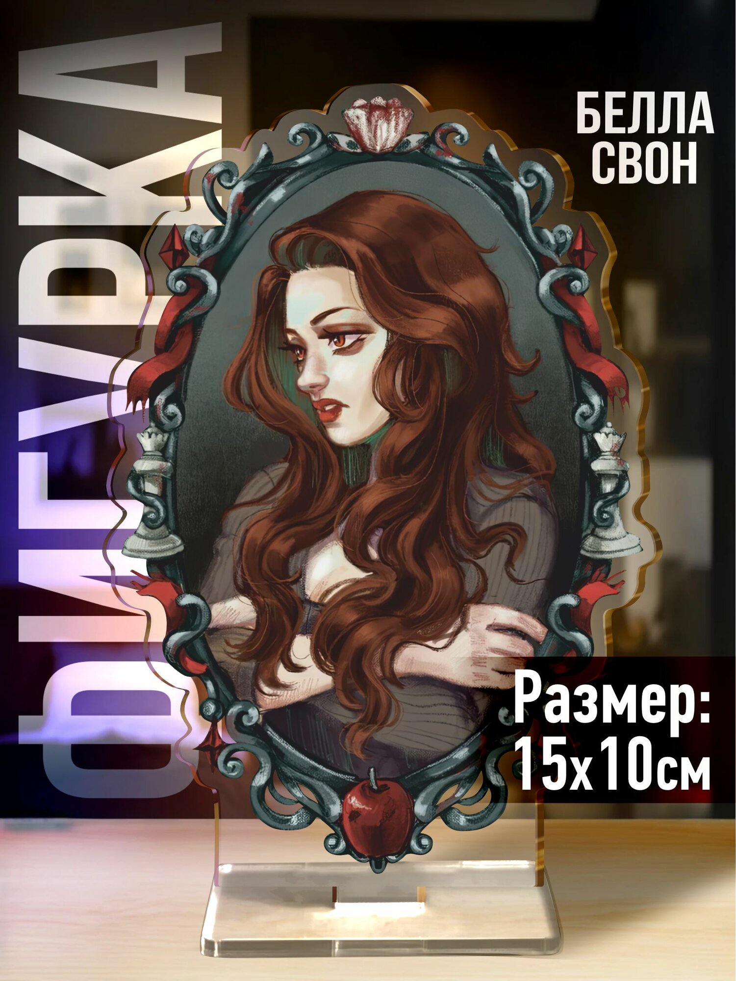 Акриловая фигурка Сумерки Белла Свон