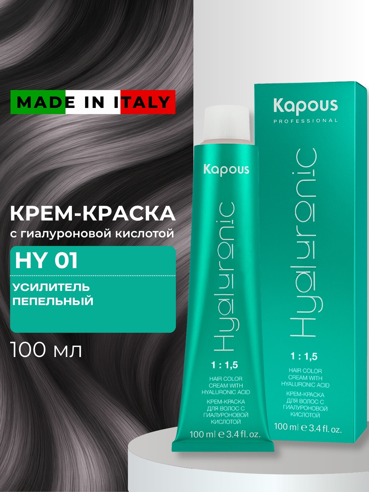 Крем-краска для окрашивания волос KAPOUS PROFESSIONAL Hyaluronic 01 усилитель пепельный 100 мл