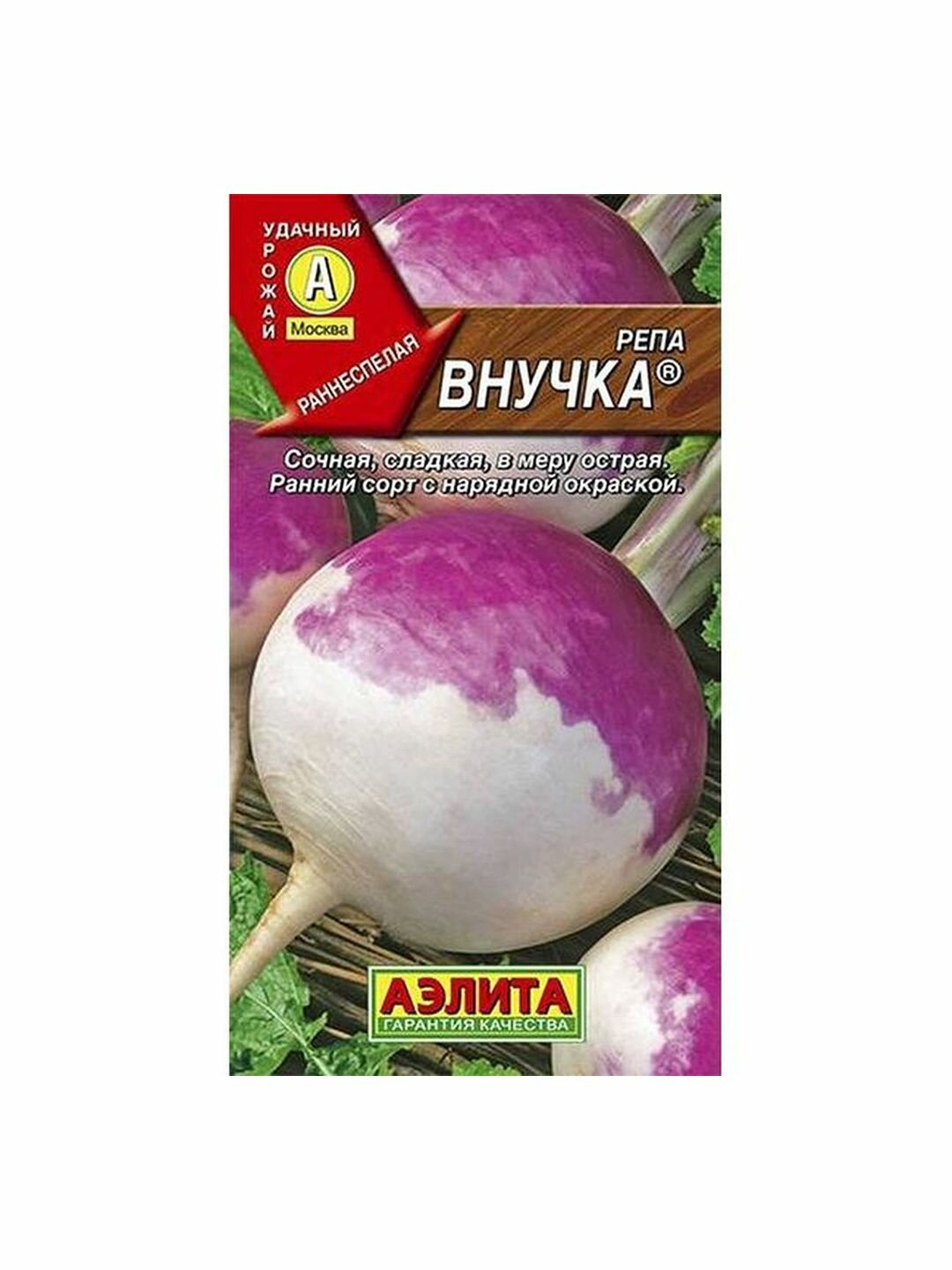 Семена Репа Внучка, раннеспелый, Аэлита, 1 пачка - 1г семян