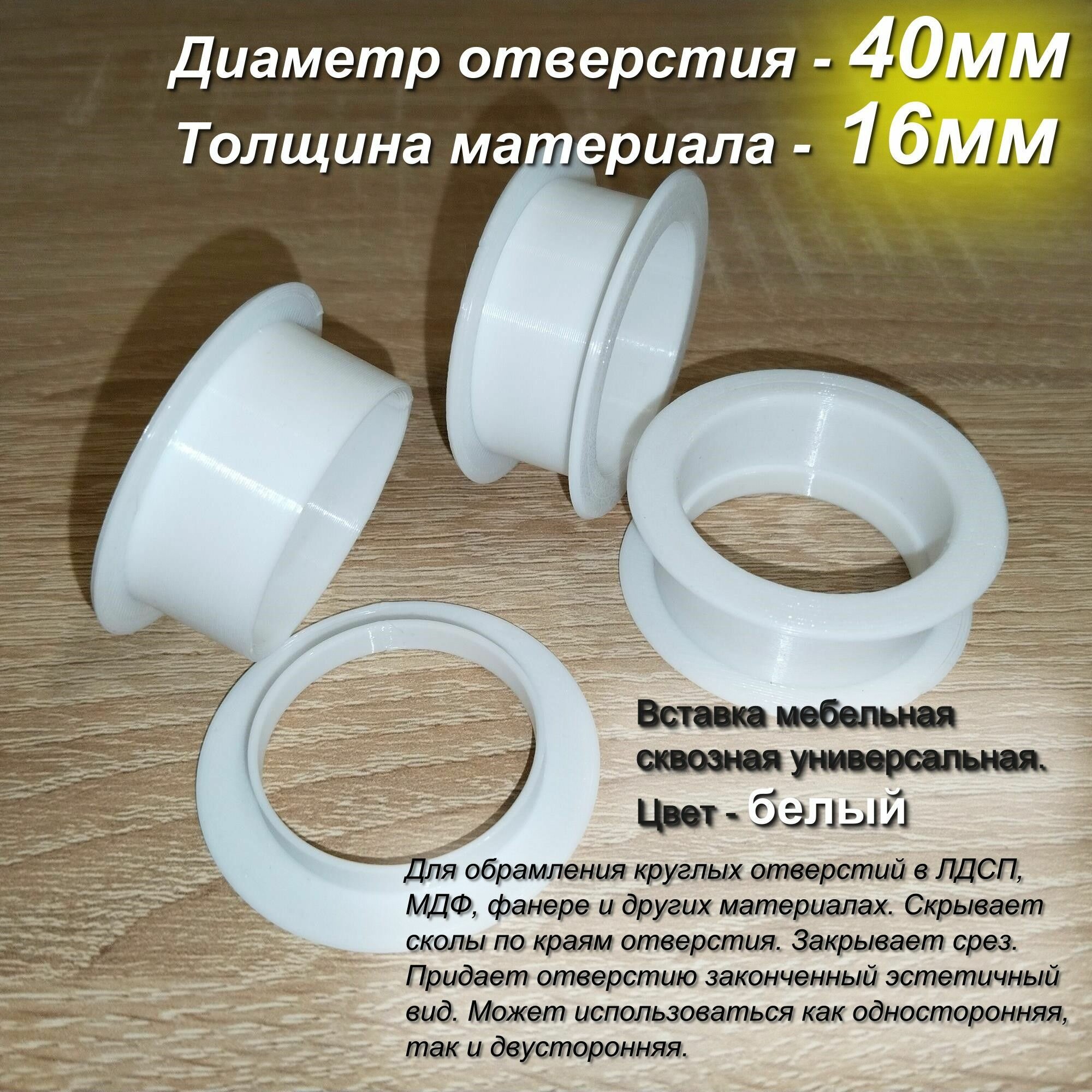 Заглушка для проводов белая сквозная двусторонняя универсальная 40мм
