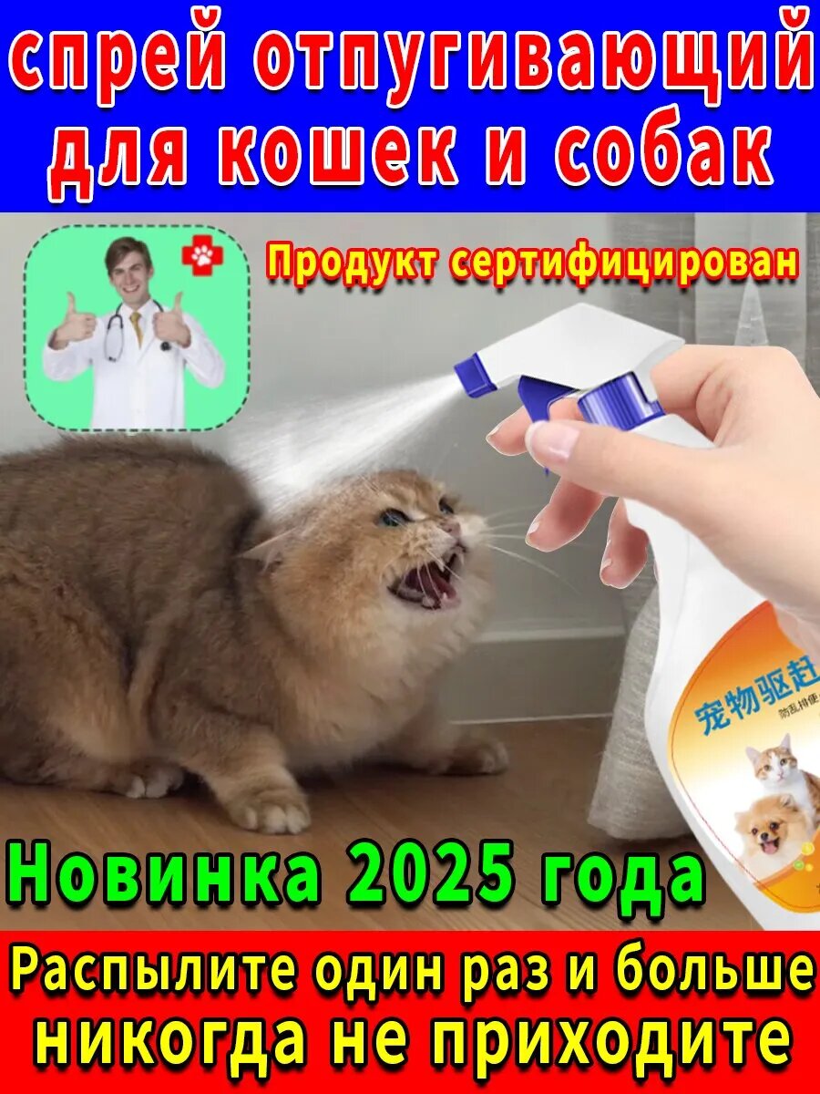 Спрей антигадин отпугиватель, для кошек и собак 300 мл