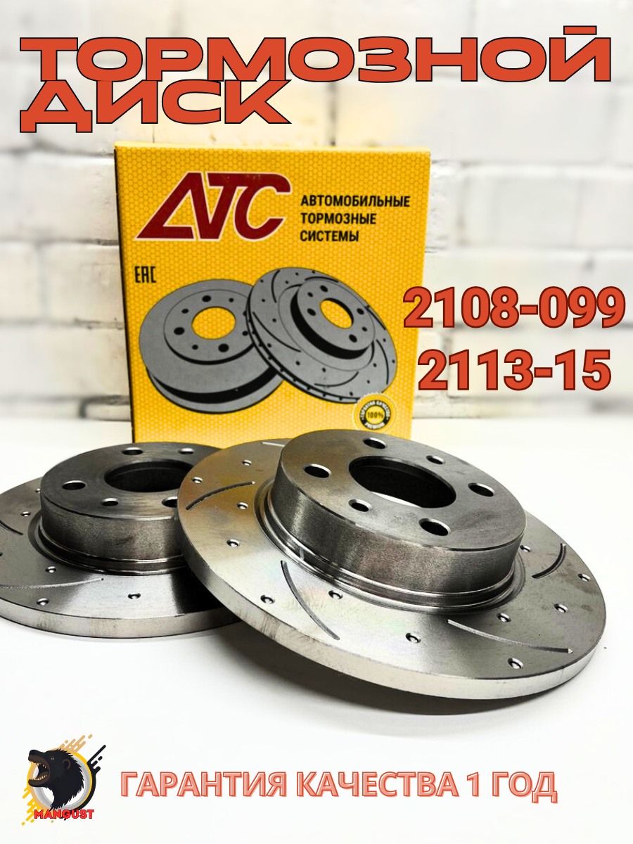 Диски тормозные ATC-SPORT, для LADA 2108, передние, 2 шт, чугун, с прорезом