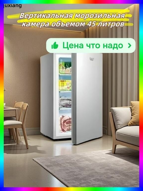 Компактная морозильная камера на 45 литров для вашего удобства