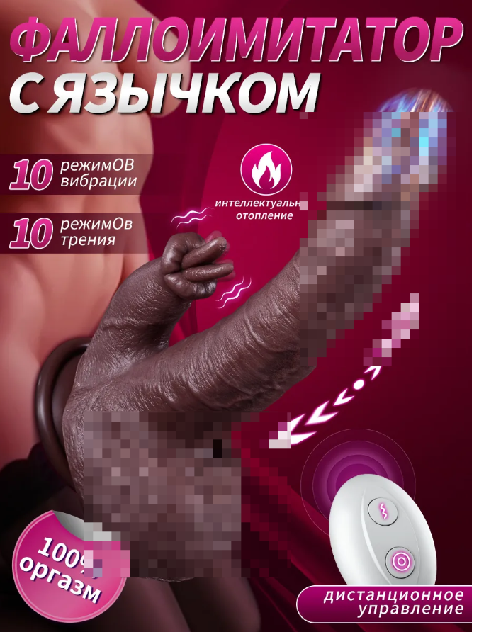 Вибратор Дилдо "Черный властелин", с подогревом, с пультом ДУ, водонепроницаемый, 10 режимов