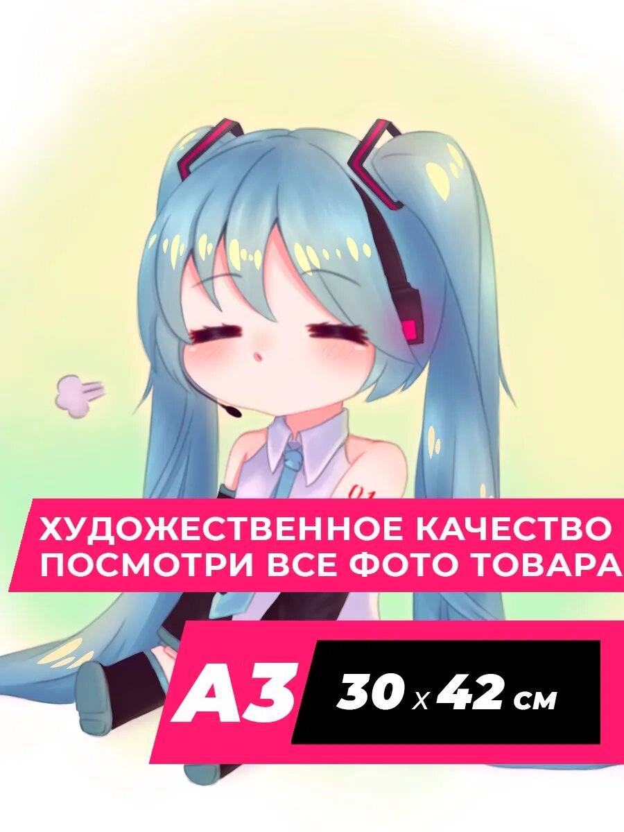 Постер Мику Хацунэ на стену 17 A3, матовая фотобумага премиум качества