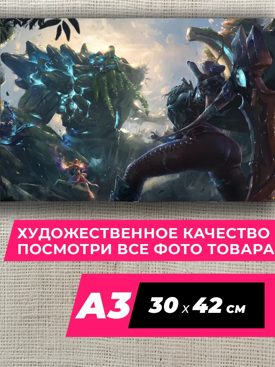 Постер Дота 2 на стену 31 Dota 2 A3, матовая фотобумага премиум качества