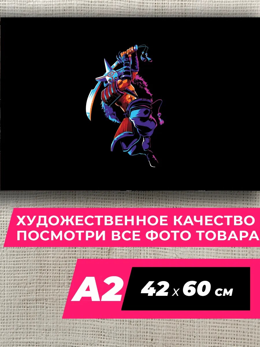 Постер Дота 2 на стену 2 Dota 2 A2, матовая фотобумага премиум качества