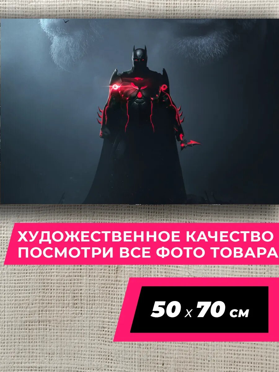 Постер Бэтмен на стену 24 Batman 50 на 70, матовая фотобумага премиум качества