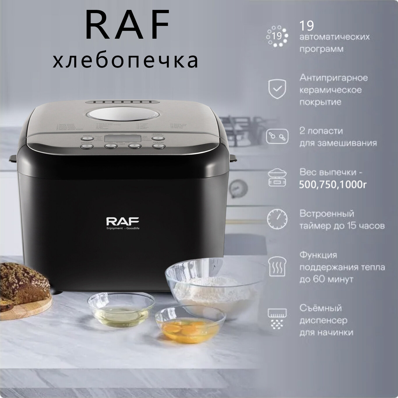 Хлебопечка 600 Вт, 19 программ, 5 скоростей и 3 уровня мощности для домашнего хлеба и кулинарных изделий