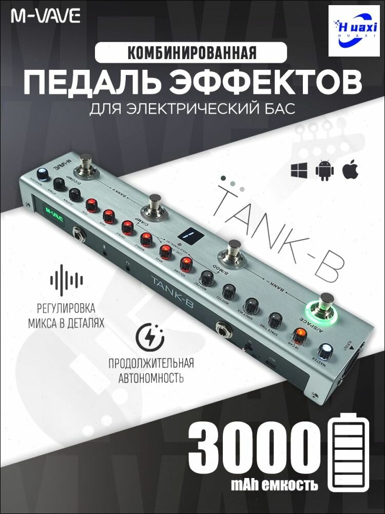 Бас педаль M-vave Tank-B с несколькими эффектами 36 пресетов 9 слотов предусилителя 3-полосный эквалайзер 8 слот IR Cab 3 эффекта модуляции/задержки/реверберации(зеленый)