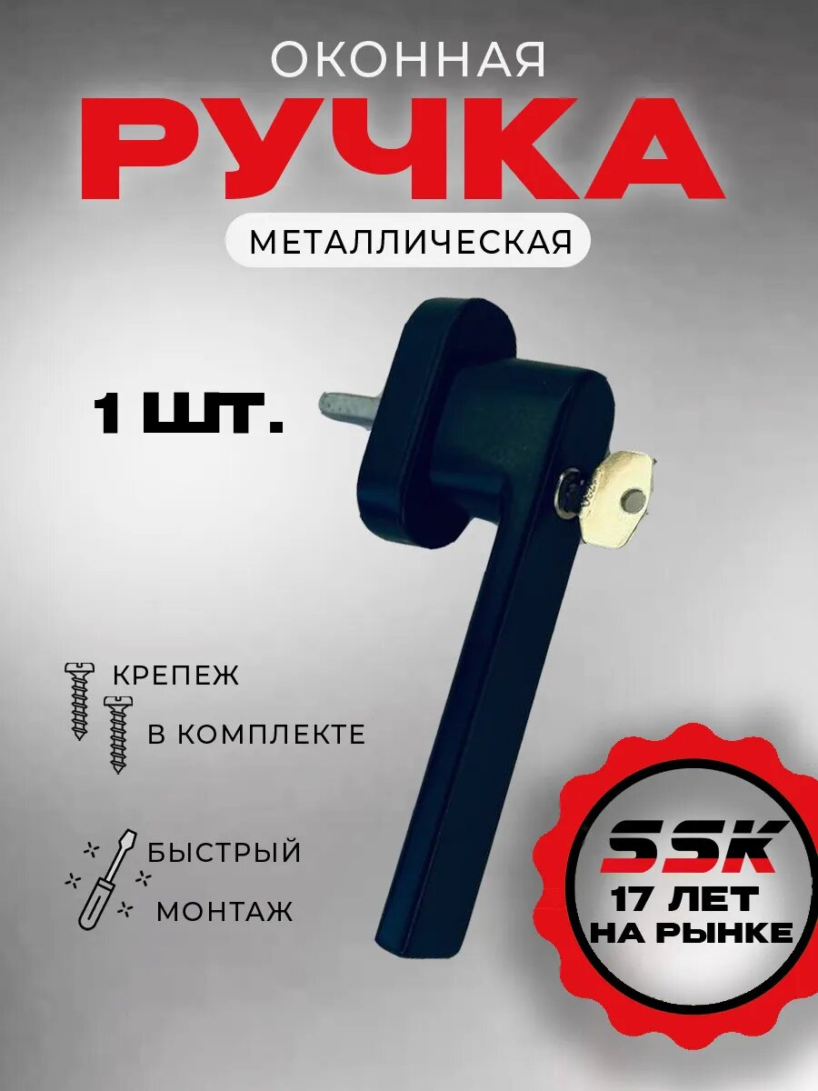 Ручка оконная NOVOLINE GREEN SYSTEM с ключом, антрацит матовый RAL 7016, штифт 38 мм