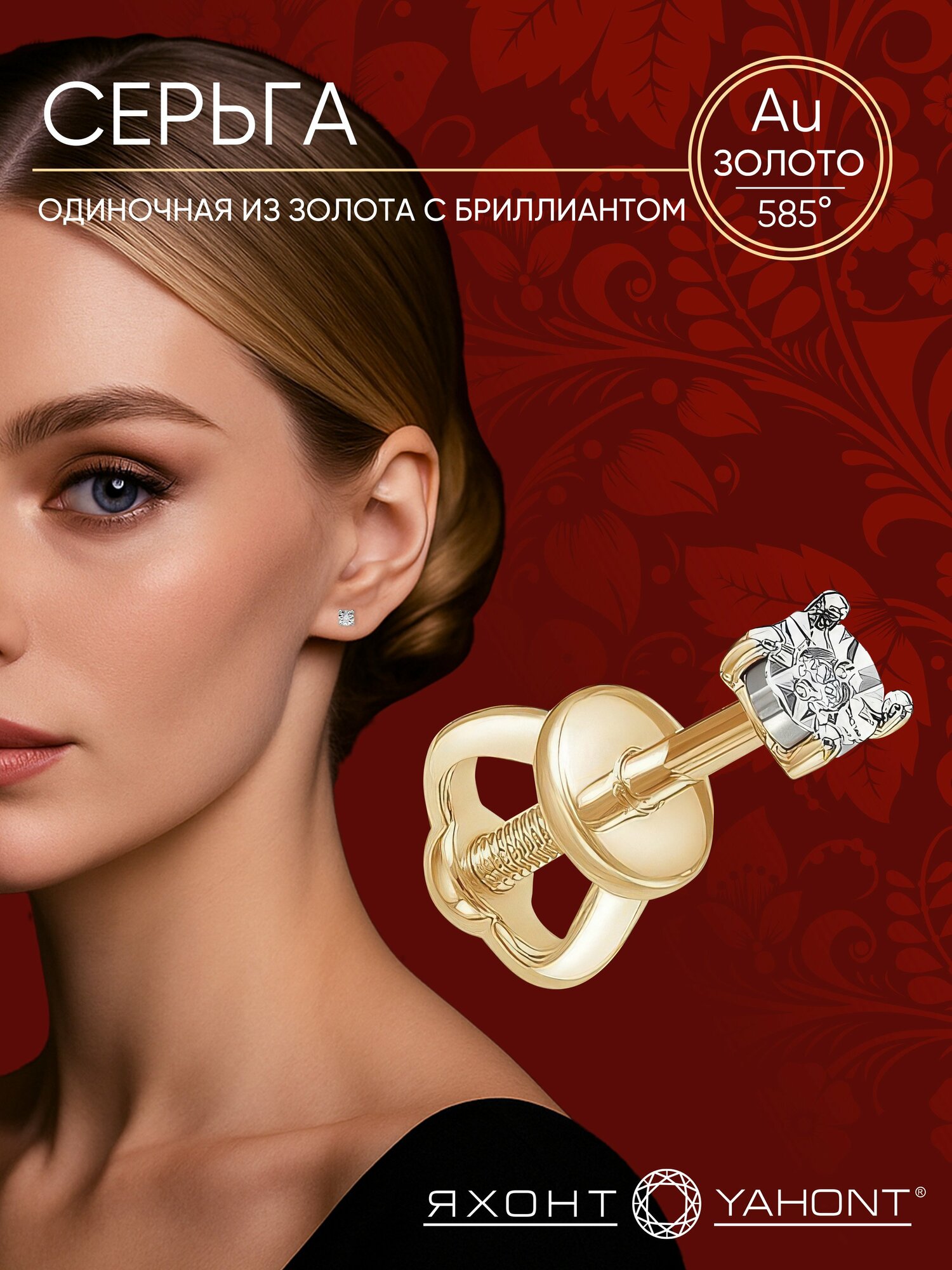 Моносерьга, красное золото, 585 проба, бриллиант
