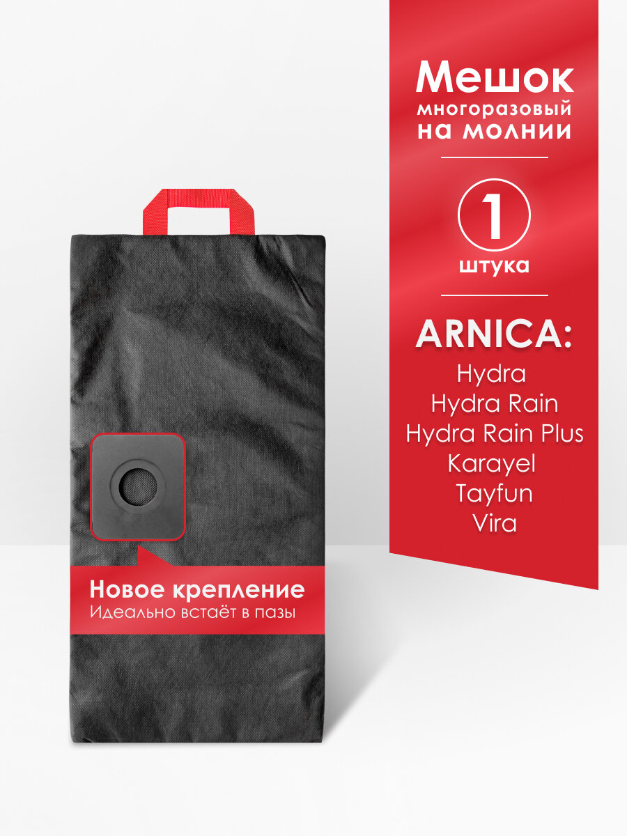 Мешок для пылесоса Arnica Tayfun, Hydra, Vira