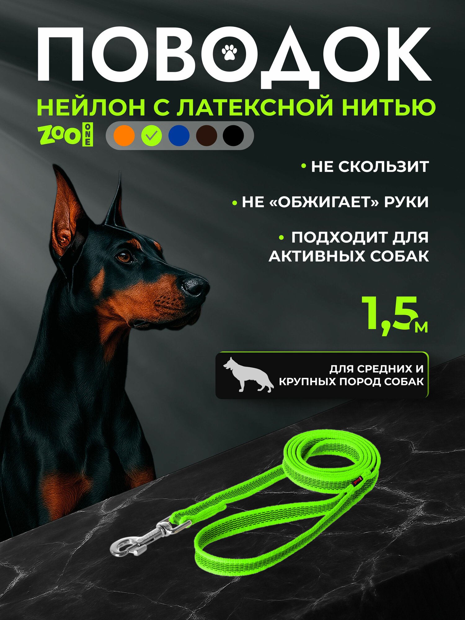 Поводок с карабином ZooOne, нейлон с латексом, ширина 18 мм, длина 1,5 м (салатовый), 73-1101