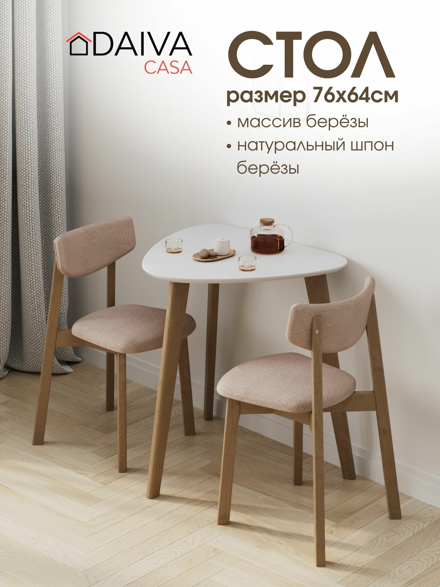 Стол кухонный Орион classic light (76х64) см треугольный, нераскладной, деревянный -Дуб золотой/Белая эмаль